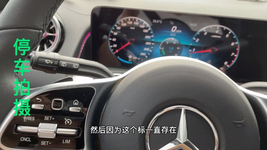 奔驰GLB定速巡航操作方式