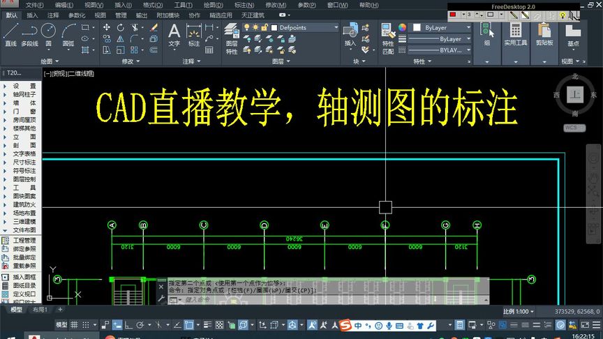 CAD直播教学,轴测图的标注