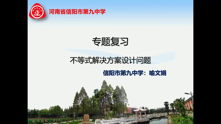 人教七下数学专题复习不等式解决方案设计问题