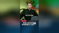 中国的传统思维,容易忽略亲人的才华