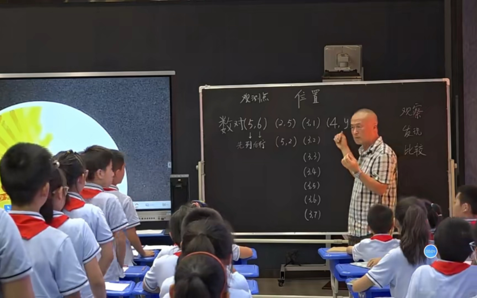 数学五年级上册《位置》特级教师市级公开课