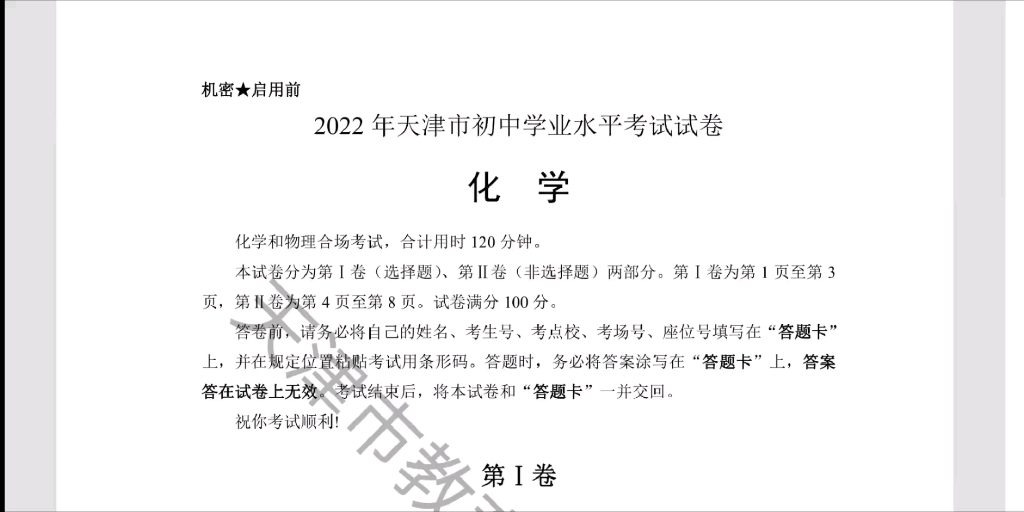 2022年最难中考化学卷,天津卷解析(上)