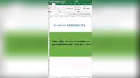 Excel快捷键Ctrl+E智能提取