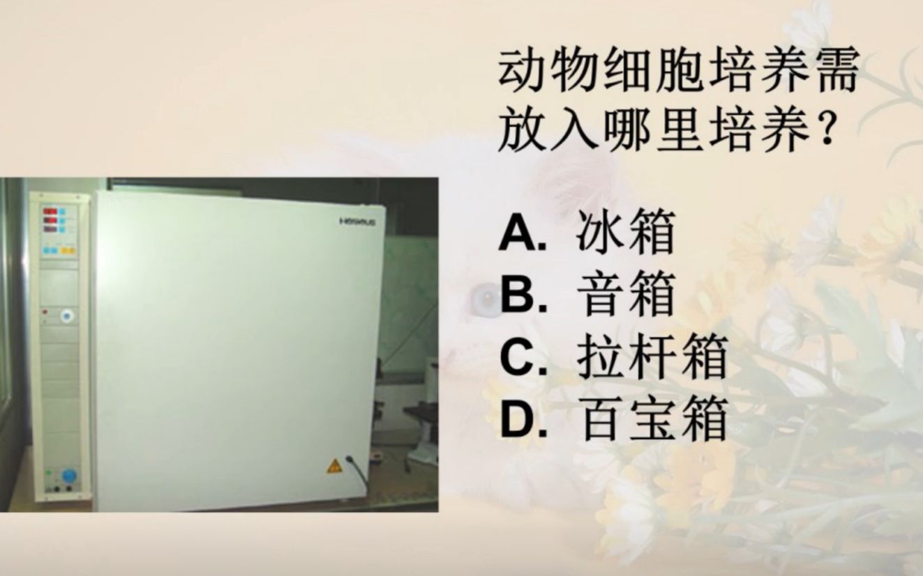 细胞工程-动物细胞培养和核移植