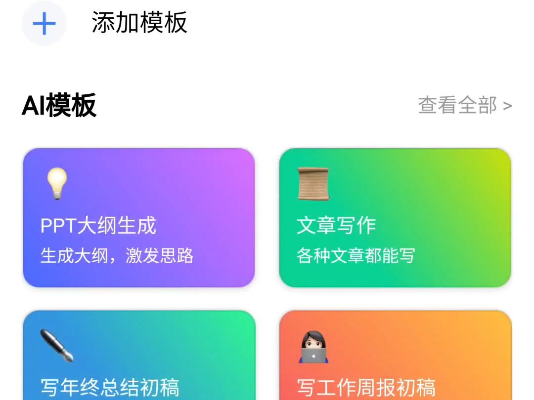 AI办公神器:金山文档居然能帮我写年终总结?