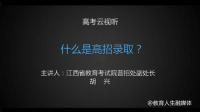 什么是高招录取——提前批本科、国家专项