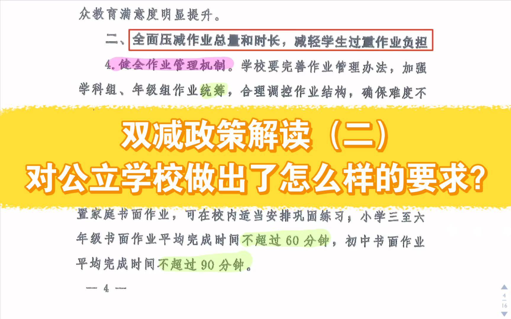 双减政策解读(二)双减对公立学校的老师提出了什么样的要求?