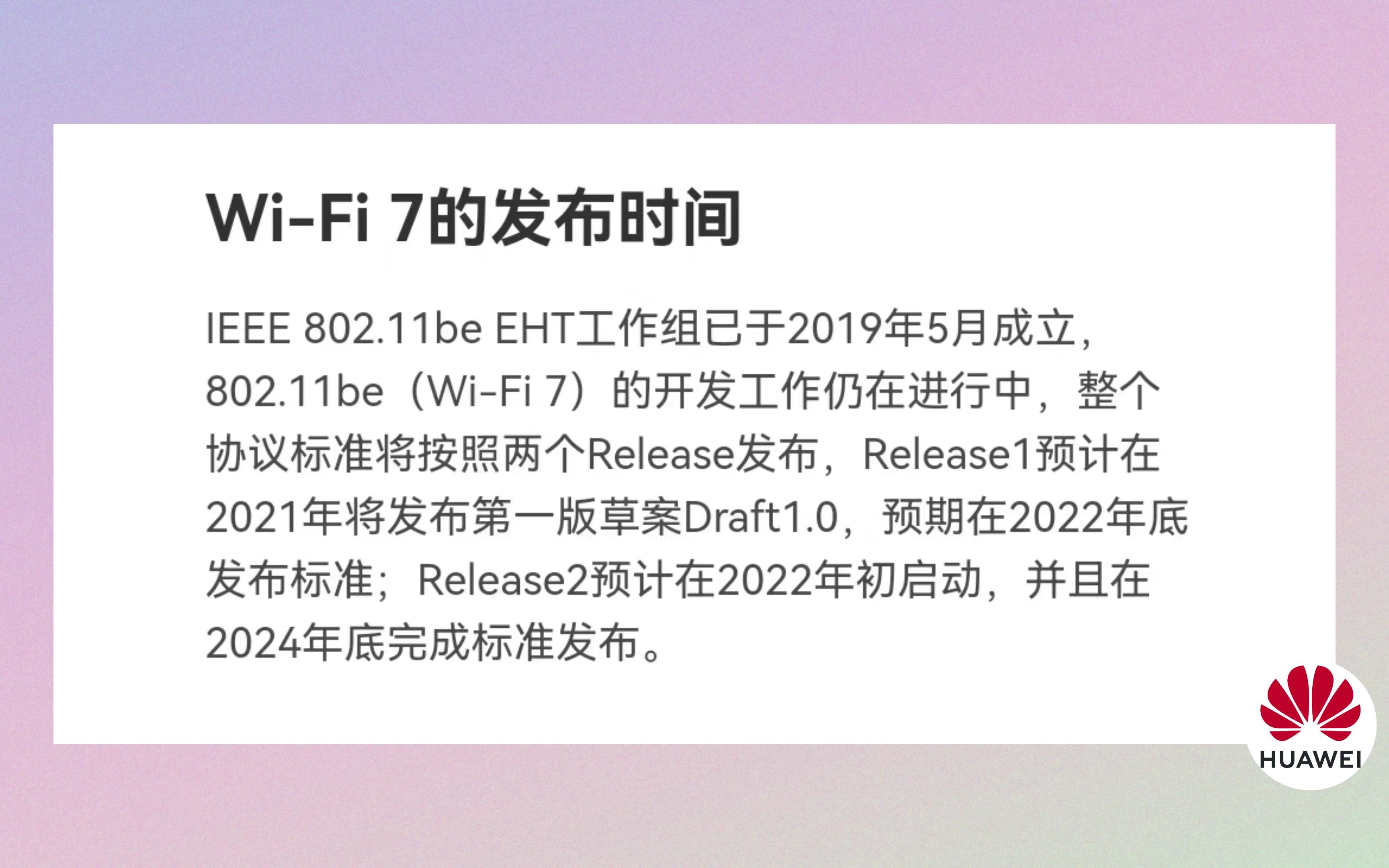 华为wifi7最新技术!2022年发布!来看wifi7都有哪些新东西!