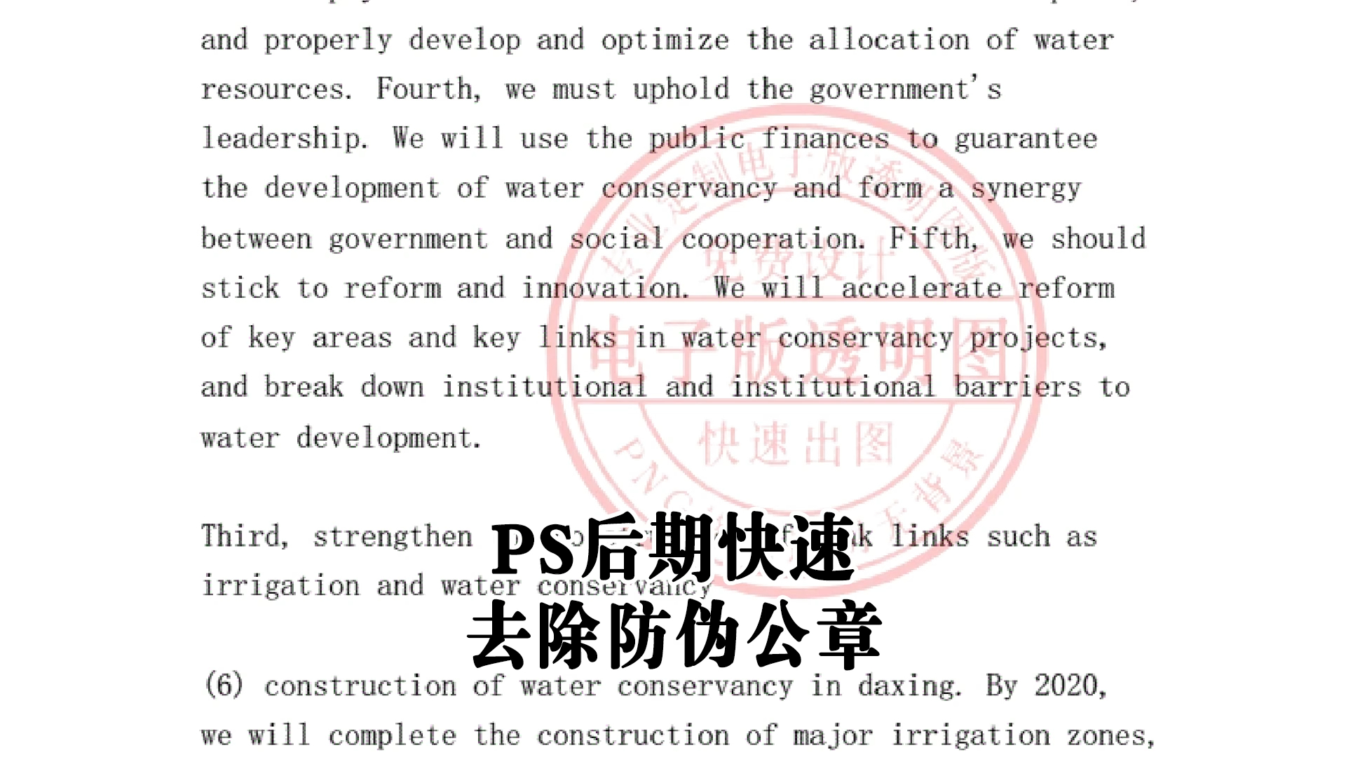 PS后期如何去除防伪的红章