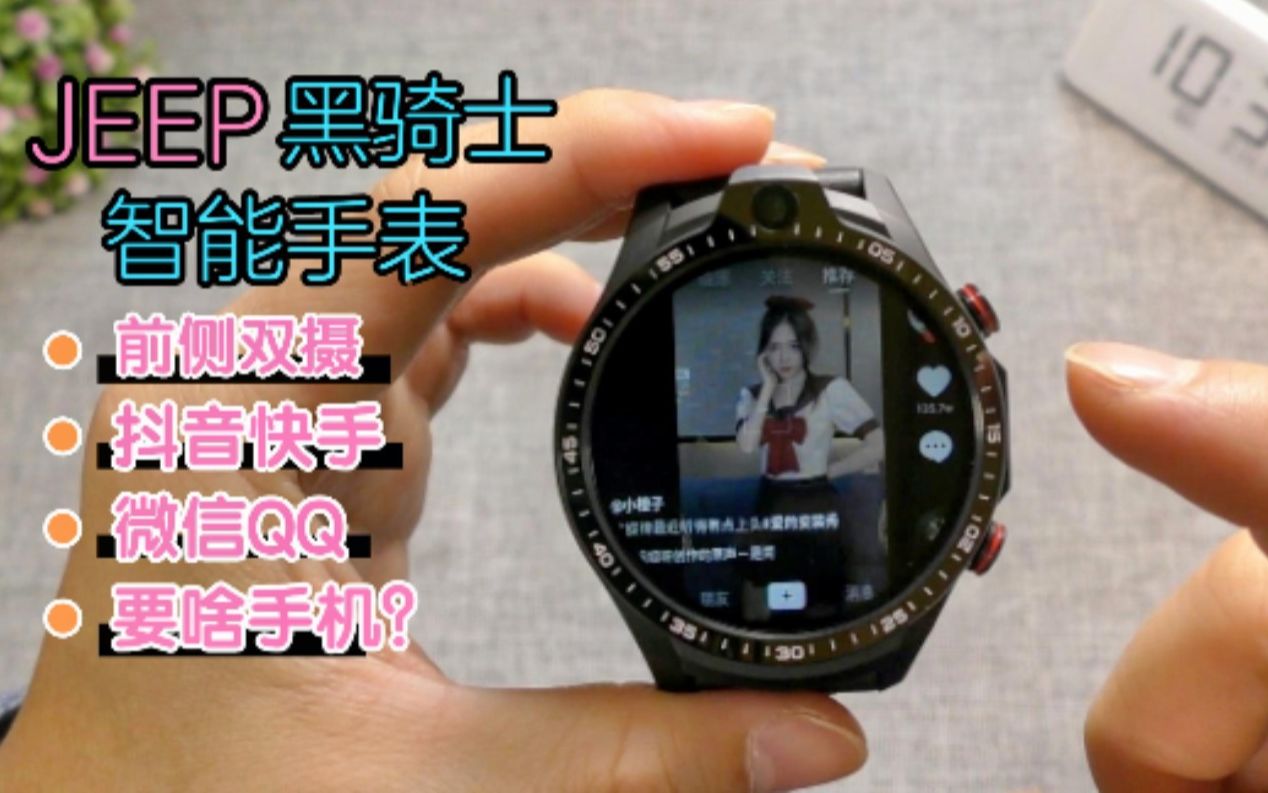 Jeep黑骑士智能手表开箱,抖音微信QQ都能用,网友:还要啥手机?