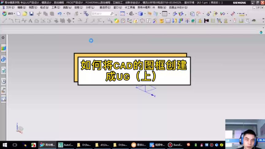 如何将CAD的图框创建成UG(上)