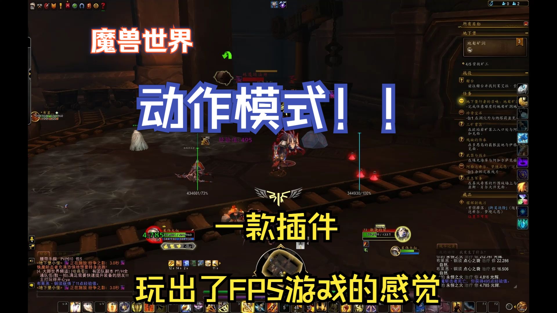 魔兽世界动作模式,一款神奇的插件实现了类似FPS操作,鼠标左右键...