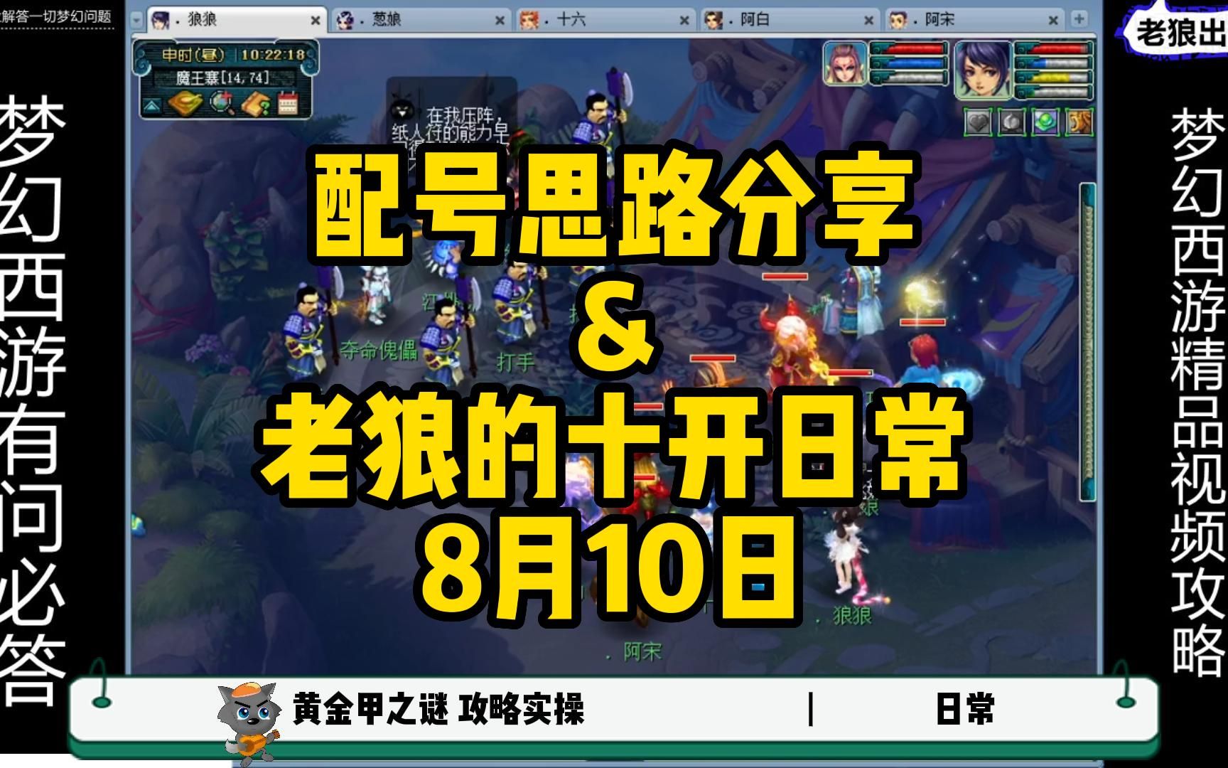 老狼梦幻西游 五开配号思路分享 2星黄金甲之谜打法实操