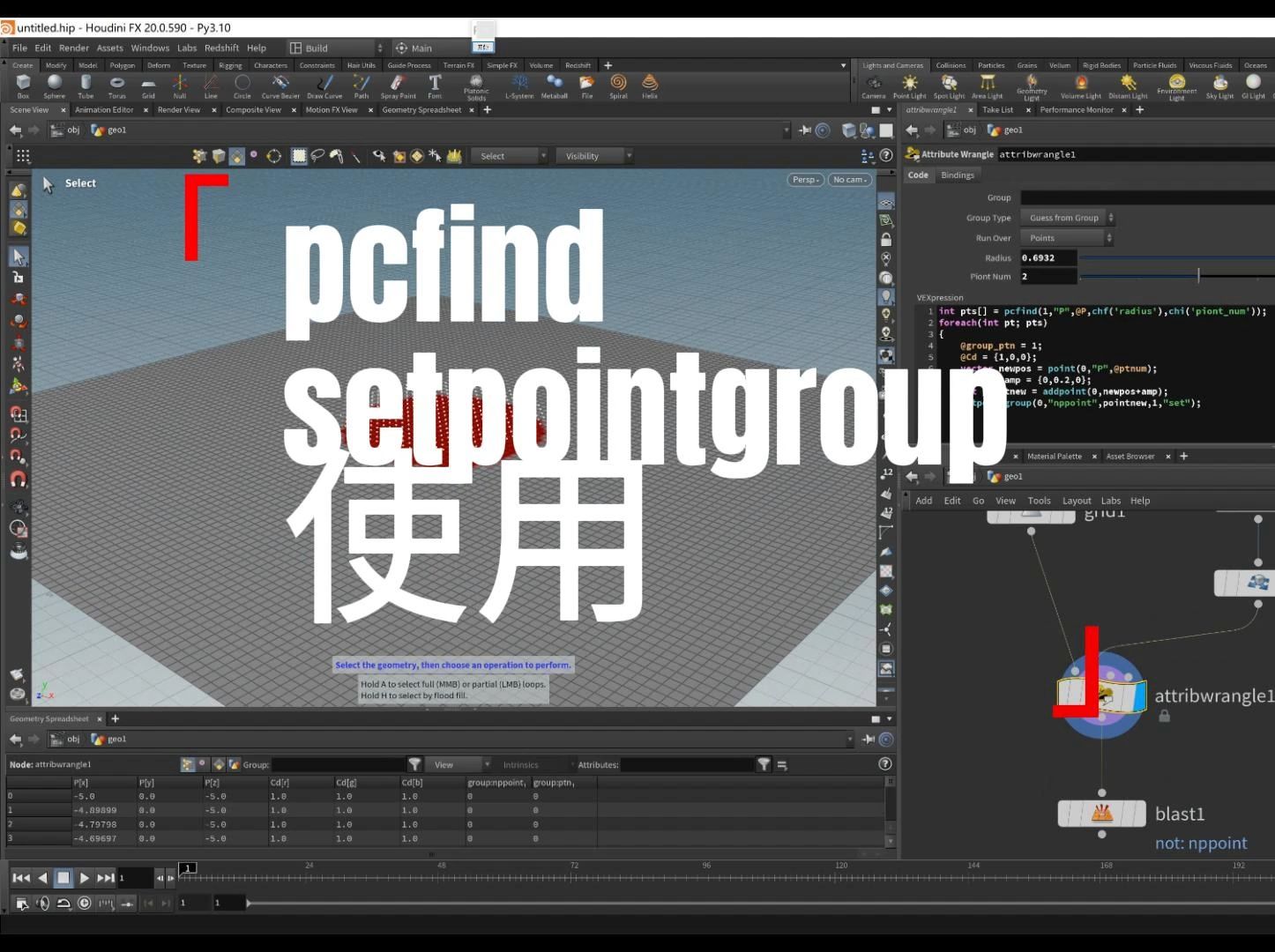 houdini pcfind setpointgroup 用法