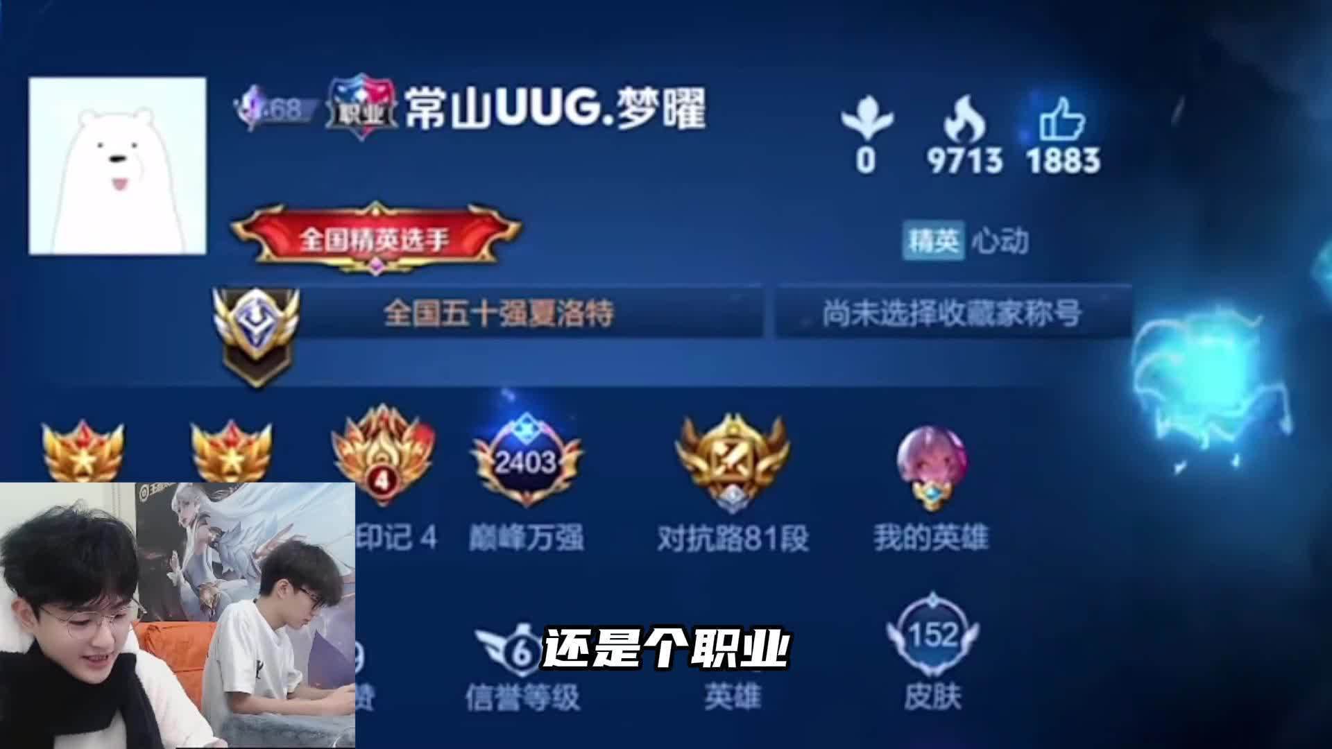 王者荣耀官方能不能出来管管演员?连职业都当演员了