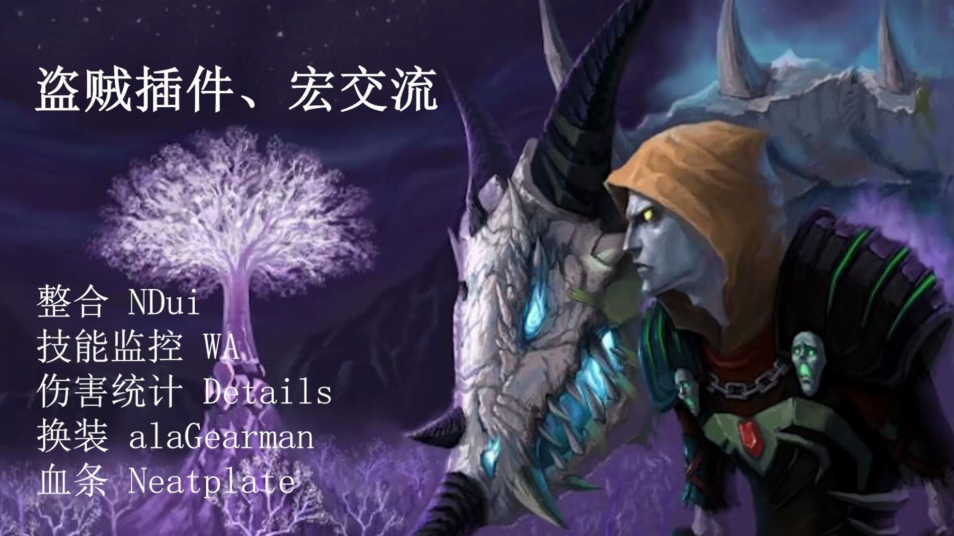 【怀旧服】维希度斯 盗贼插件、宏交流丨附WA, 插件包、宏