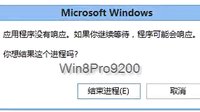 应用程序没有响应如果你继续等待程序可能会响应你想结果这个进程
