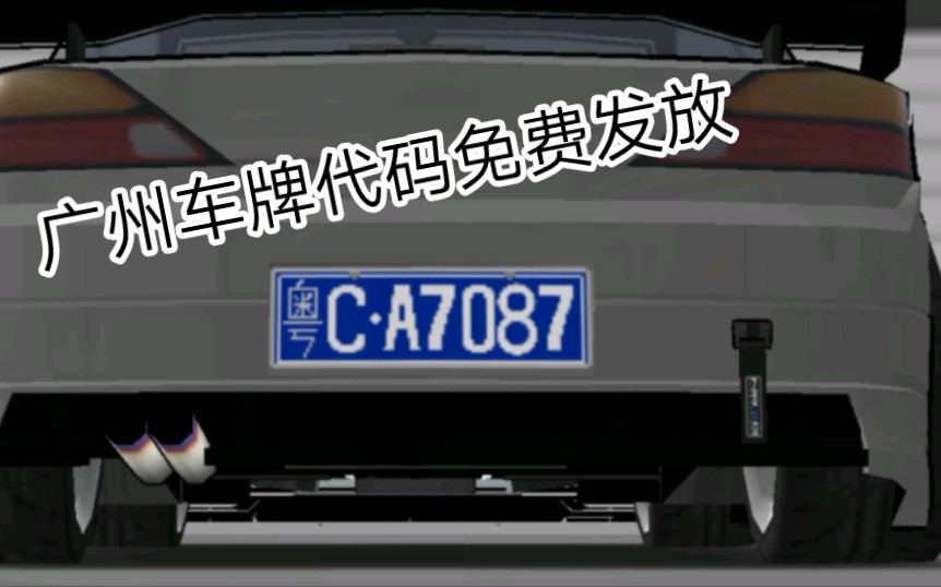 一期车牌代码视频