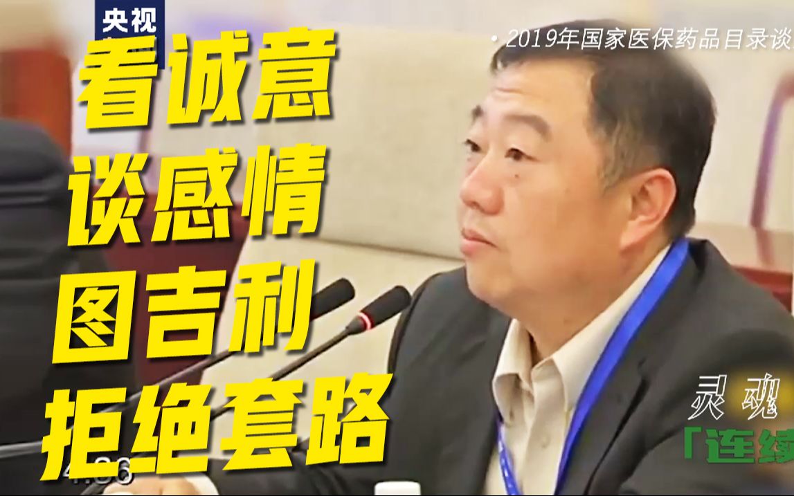 灵魂砍价上演“连续剧”!谈判桌名场面盘点