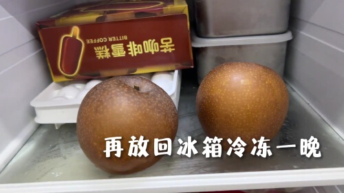 跟着东北朋友学的冻梨。以后估计要告别正常的梨了