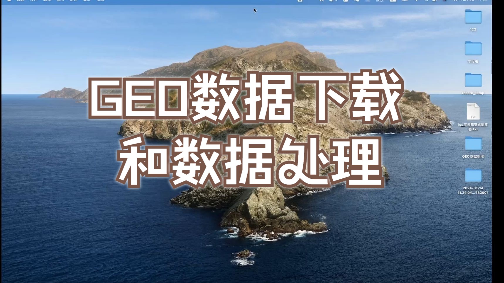 实操课程系列:GEO数据下载和基本处理流程