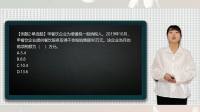 例题解析:增值税税率和征收率(二).mp4