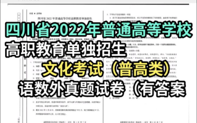 【2022单招真题试卷出炉啦 】今年的单招试卷!每个题,每个知识点,...