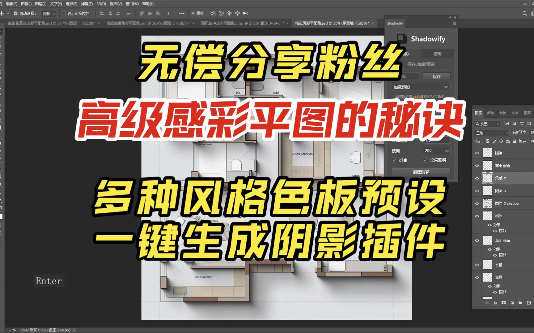 PS教程|高级感配色的彩平图制作秘诀教程分享|资料分享