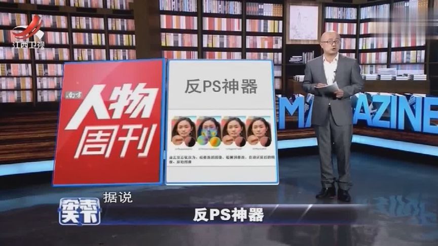 反PS神器亮相 号称能有99.99% 识别率 更能将修好的美照一键还原