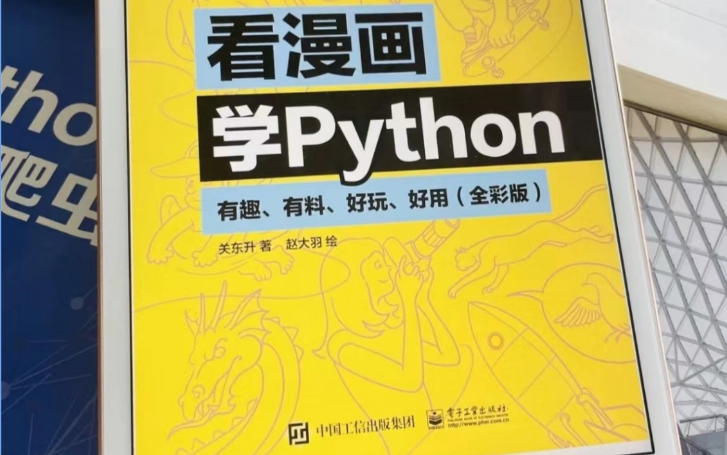 以漫画的形式学python,简单易懂。了解python特点,灵活学习python。