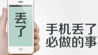 手机丢了, 绑定的银行卡、支付宝、微信等怎么办?