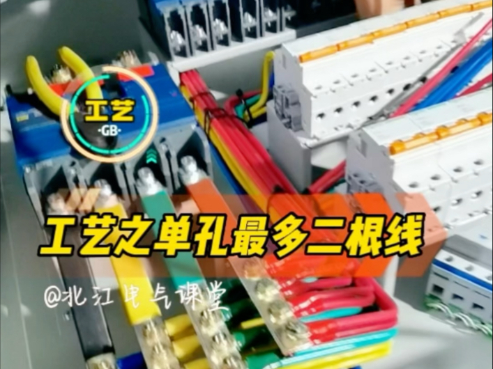 铜排一个螺栓孔到底出几根线?一张图看懂,电工师傅都在转