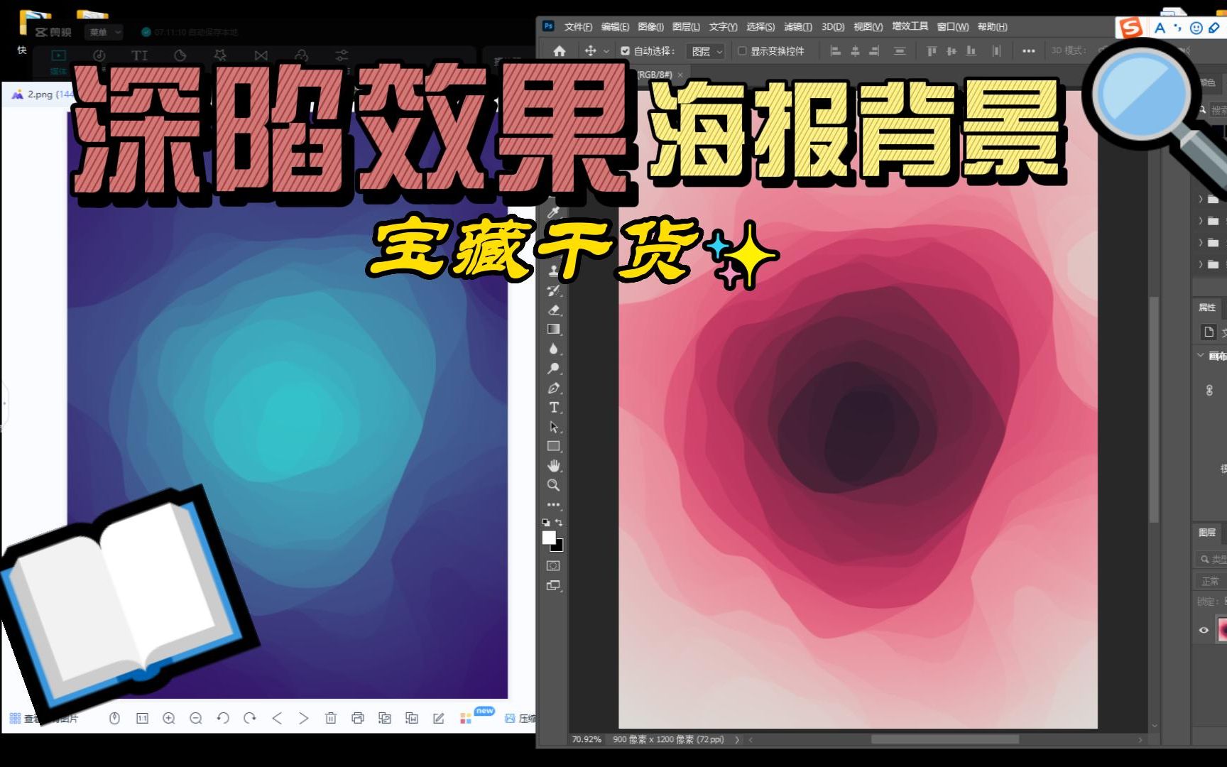 ps教程16:ps简单国风海报背景,1分钟做出渐变的深陷效果