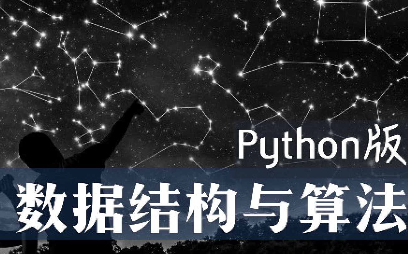 数据结构与算法,全网资料最全,全程无废话,全程干货,基础到进阶。