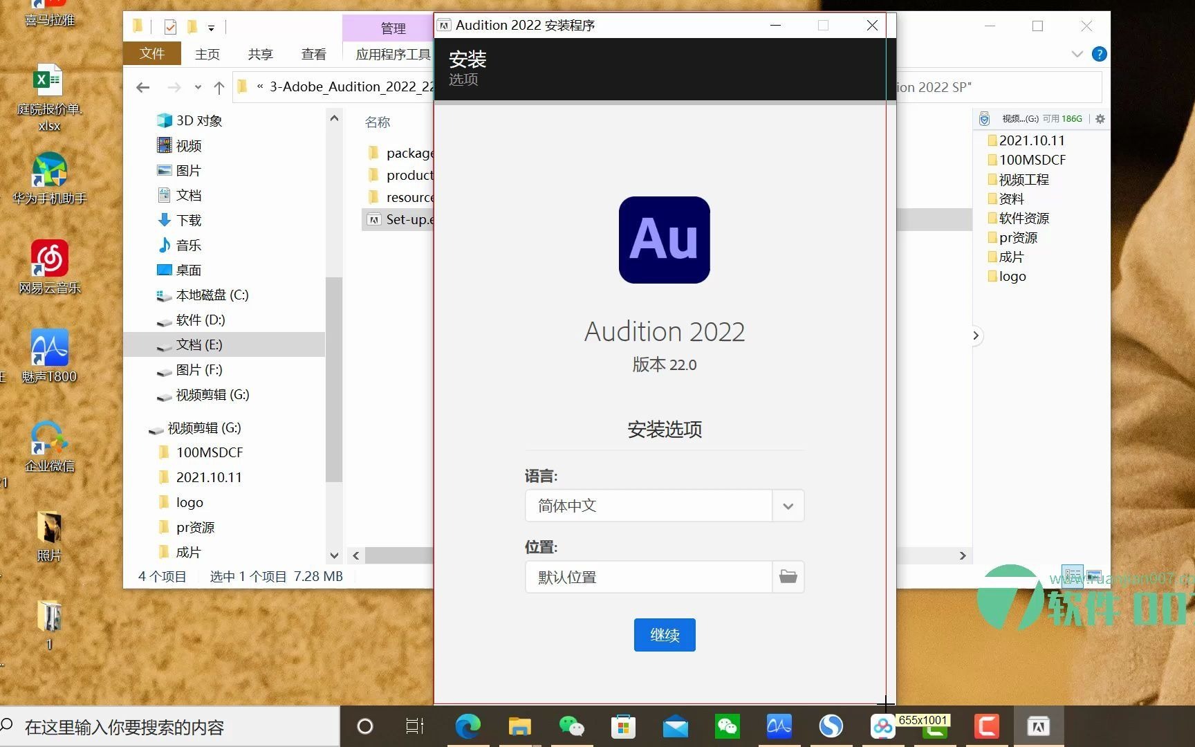 Adobe audition 2022 电脑软件破解安装视频教程