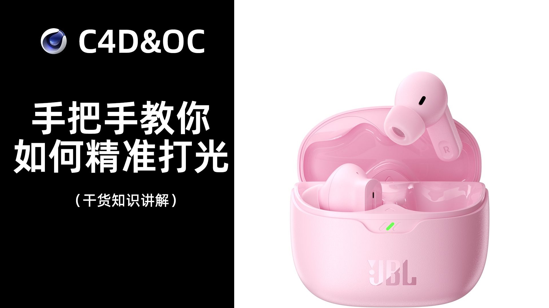 【希尔C4D】手把手教你如何产品精准打光(C4D OC渲染)