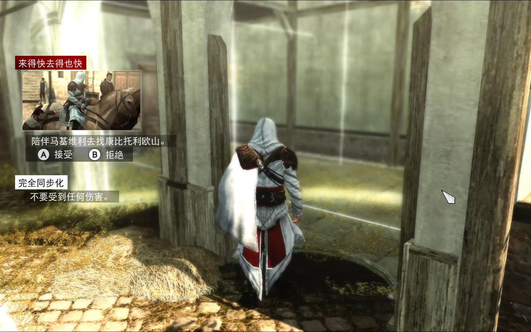 【刺客信条2兄弟会】 ~ 任务九 ~ 来得快去得也快