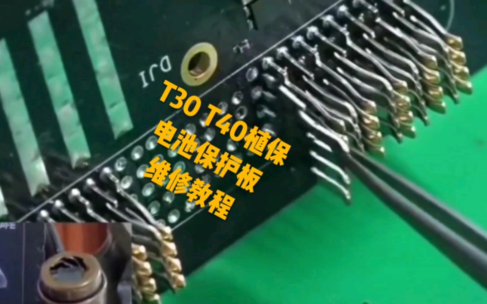 大疆T30 T40植保无人机电池维修,更换电池接口板,植保无人机电池保护...