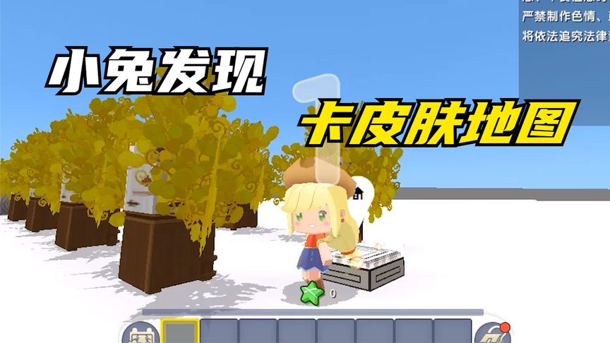迷你世界六周年:小兔测试卡皮肤地图,轻松获得苹果嘉儿