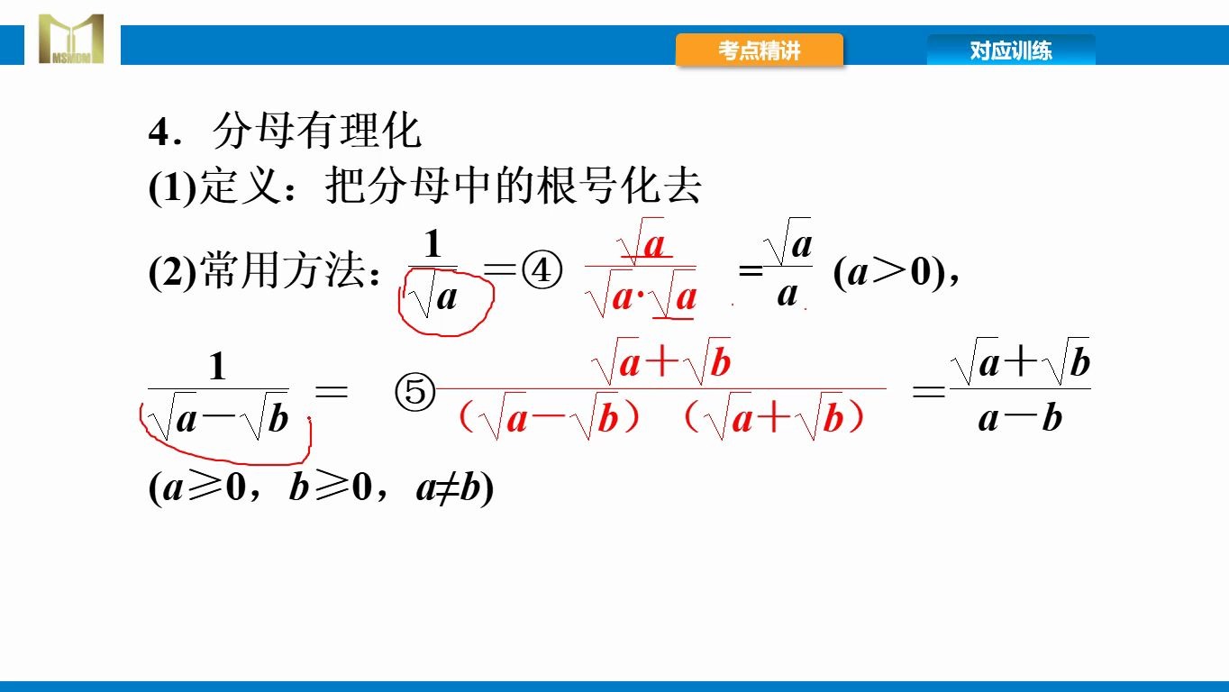数学第四讲二次根式及其运算