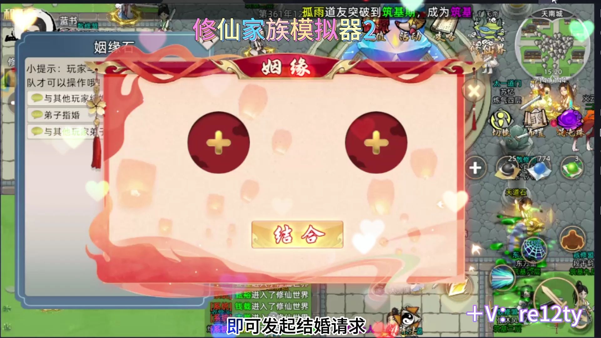 修仙家族模拟器2