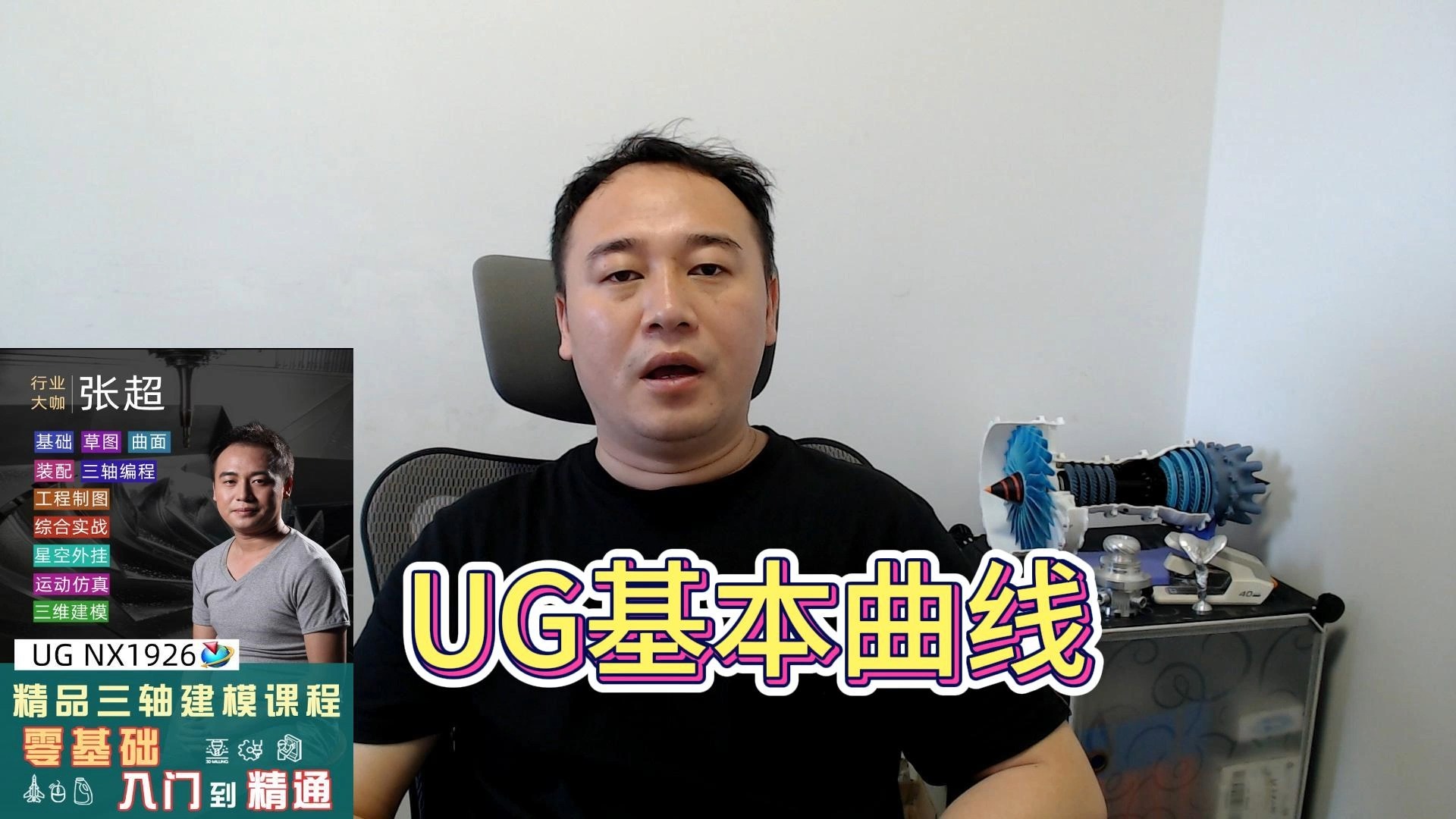 UG基本曲线详解-张sir出品