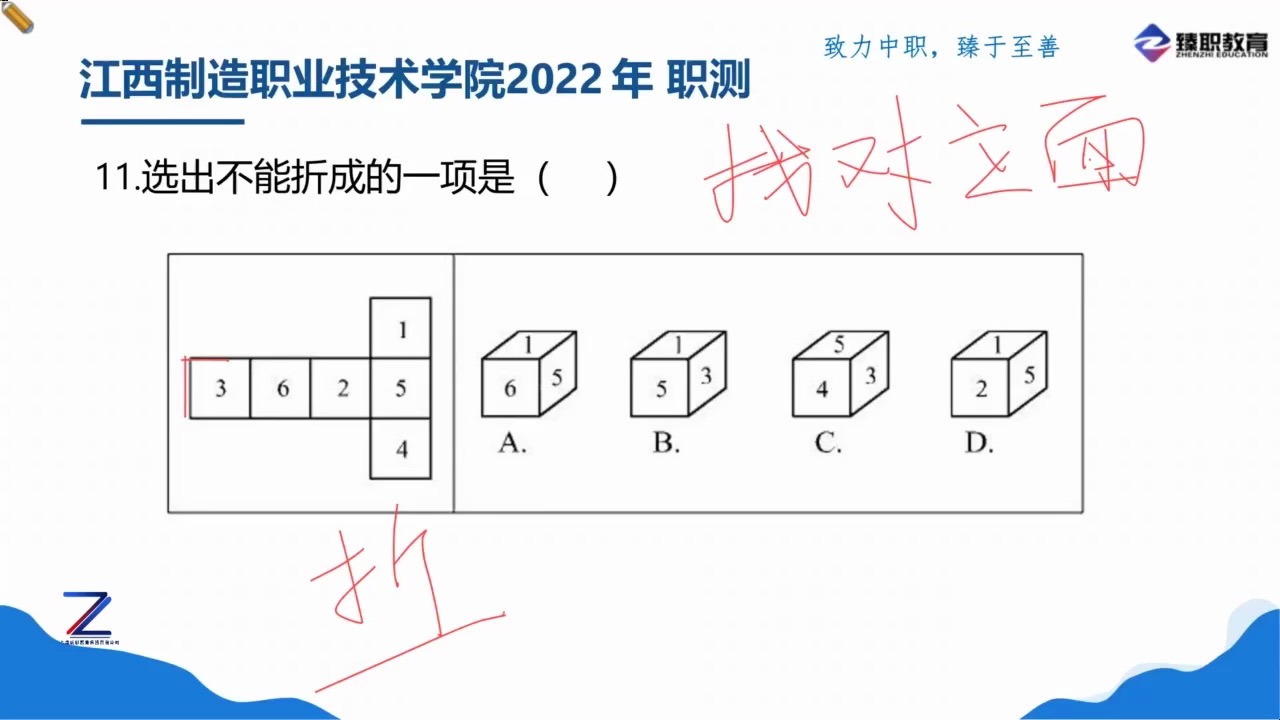 江西单招制造职院2022年《职测》试卷讲解