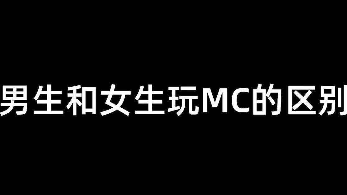你们男生都这么牛的嘛我的世界充能计划声优都是怪物游戏