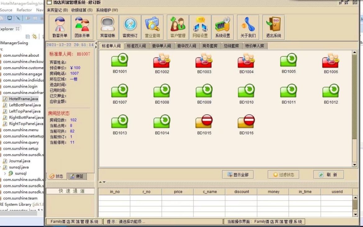基于Java+Swing+Mysql酒店客房预订管理系统设计毕业源码案例设计