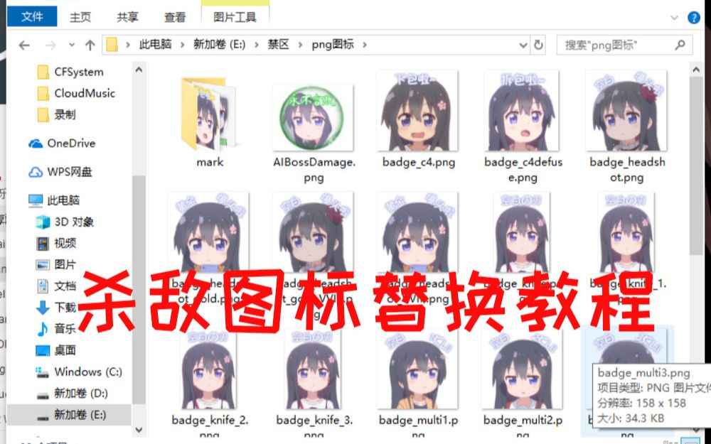 CF:非百宝箱!杀敌图标替换教程分享