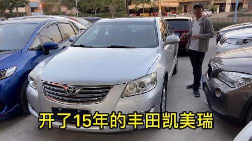 15年车龄的丰田凯美瑞,仅跑14万公里!这种极品车况十年难遇