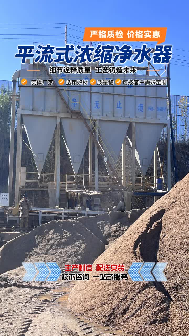 污泥沉淀一体化设备报价 #矿山尾矿处理设备生产厂家 #机制砂尾矿...