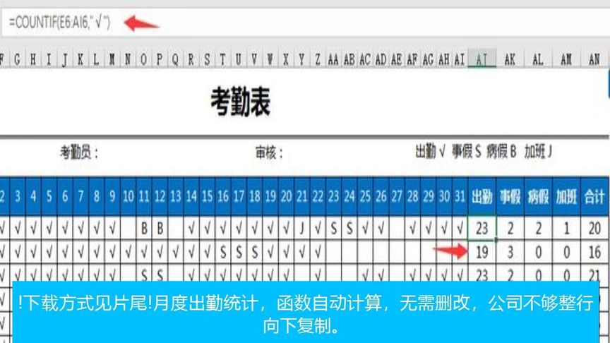 Excel傻瓜式全年考勤管理套表,批量考勤,自动统计,一键查询