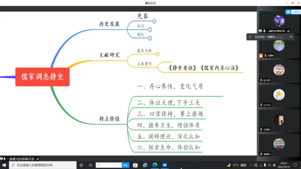 山东中医药大学李林光先生结合博士论文进行调息静坐法理论的讲解